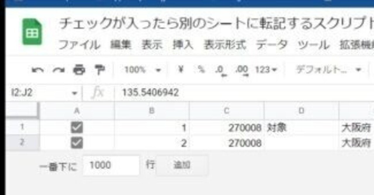 【GAS】チェックが入ったら別のシートに転記するスクリプトを作りたい｜getValues｜eguweb