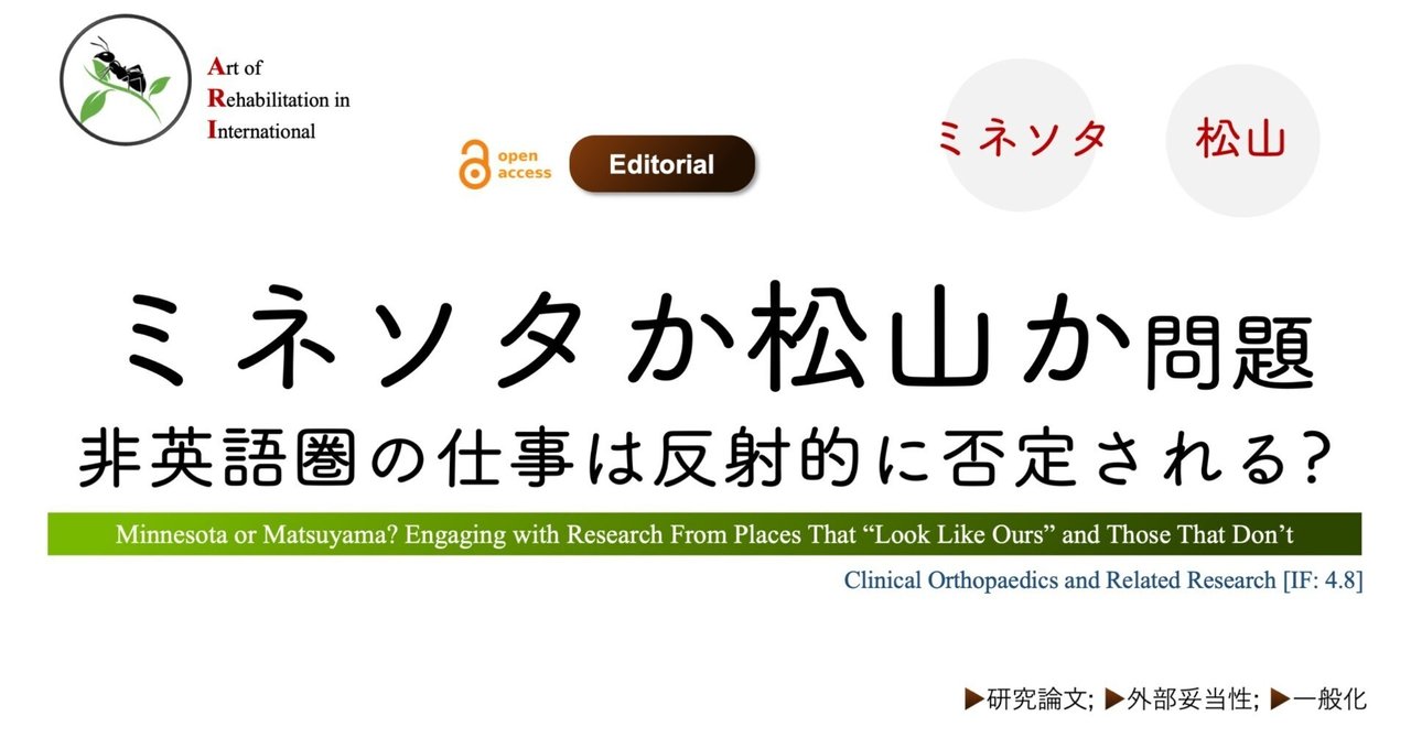 ミネソタか松山か問題非英語圏の仕事は反射的に否定される｜super Human 理学療法士／保健学博士 Phd｜note