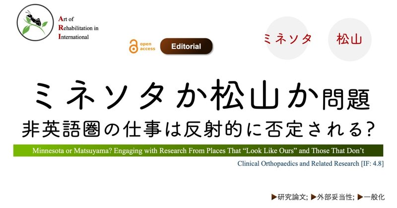 ミネソタか松山か問題非英語圏の仕事は反射的に否定される|super Human 理学療法士/保健学博士 Phd|note
