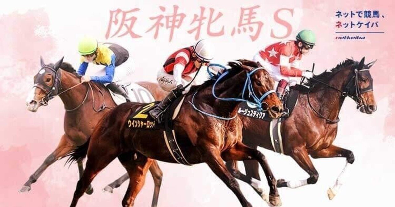 48土阪神11r 阪神牝馬s回収率245オカマ競馬予想 自信度a※簡易見解付き｜とあるオカマの競馬予想