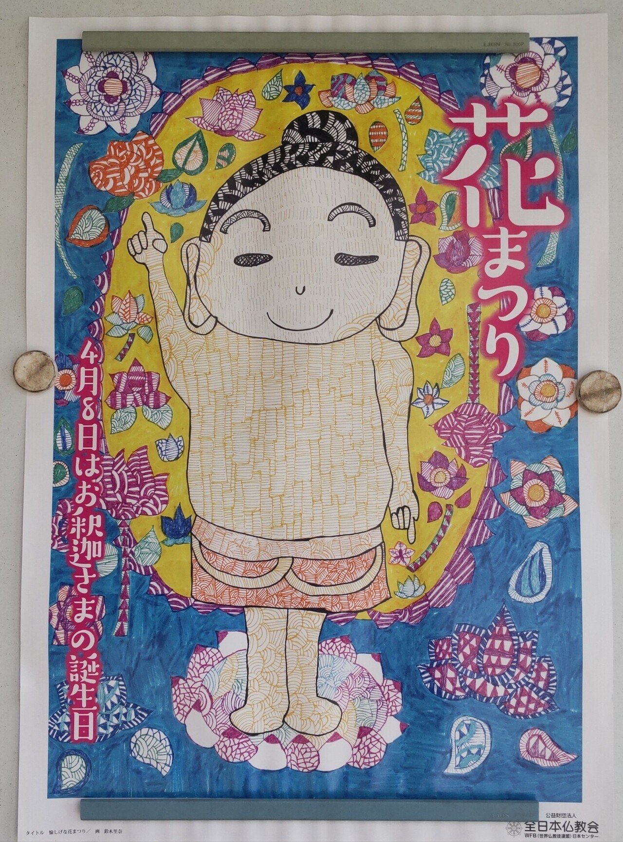 今日は「花まつり」お釈迦様の誕生日です。 お釈迦様の仏像にひしゃくですくった甘茶をかけてお参りをするみたいです。 甘茶は神様の飲みものなので飲むと不老不死になると言う説もあるそうですよ