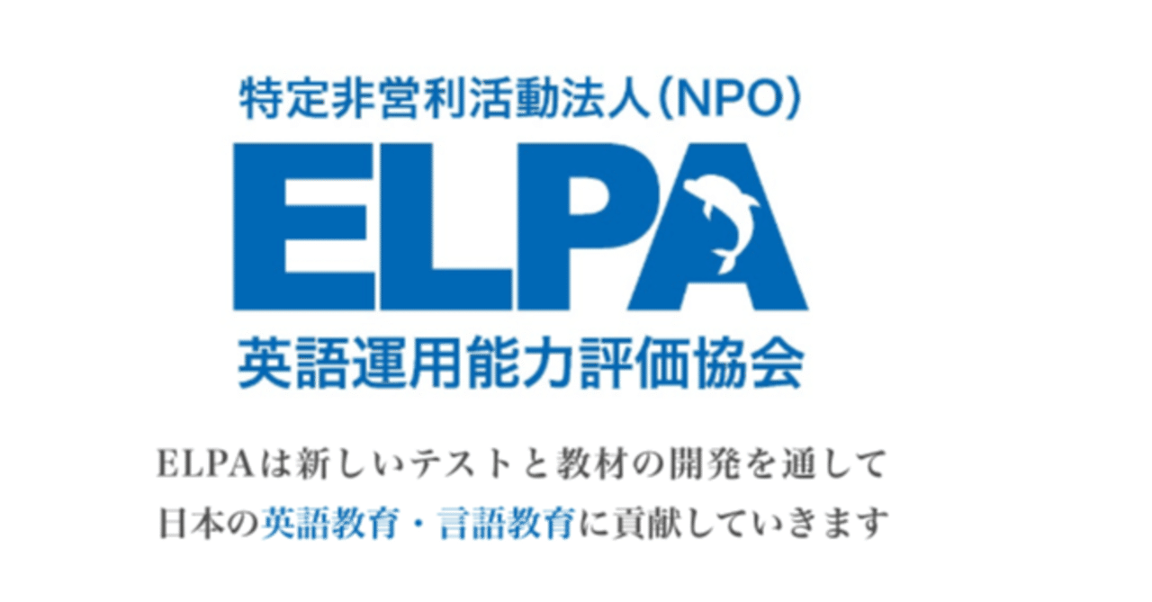 VOL164 ELPAメールマガジン （2023.4.8）特定非営利活動法人（NPO）英語運用能力評価協会｜白戸治久｜note