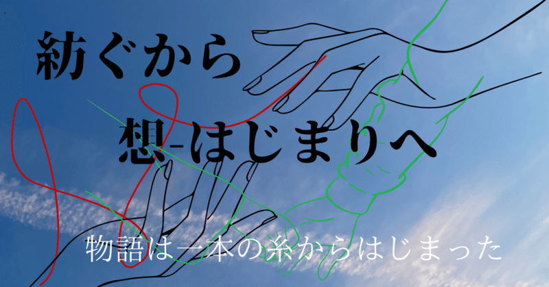 想-HAJIMARI ｜tana_life｜note