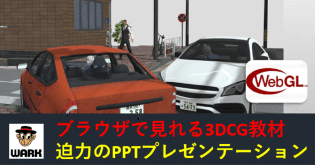 3DCG教材制作サービス｜株式会社WARKからのお知らせ
