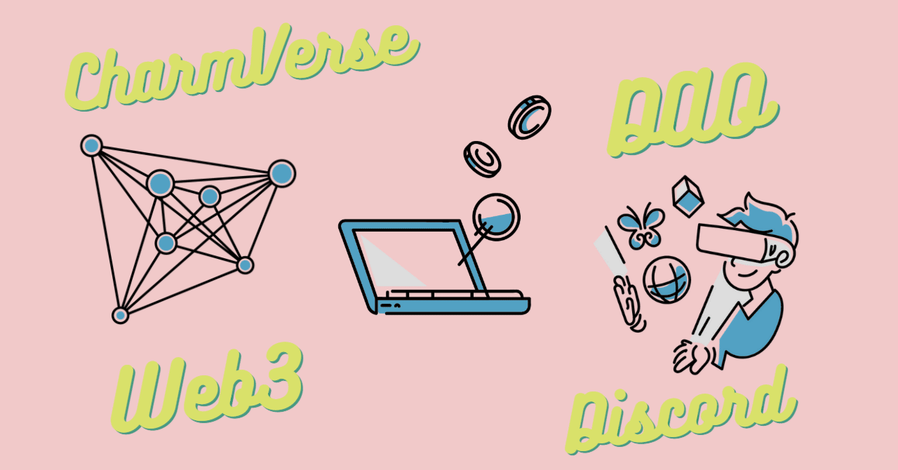 DiscordでDAOを作ってみようという人は必見です。CharmVerseの使い方の解説を伊藤穰一氏から。｜さかいっこobasan