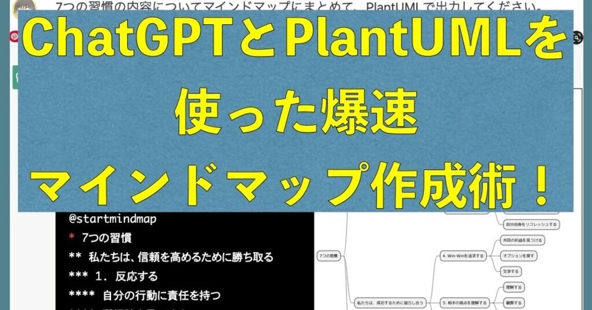 ChatGPTとPlantUMLを使った爆速マインドマップ作成術！｜カレーちゃん