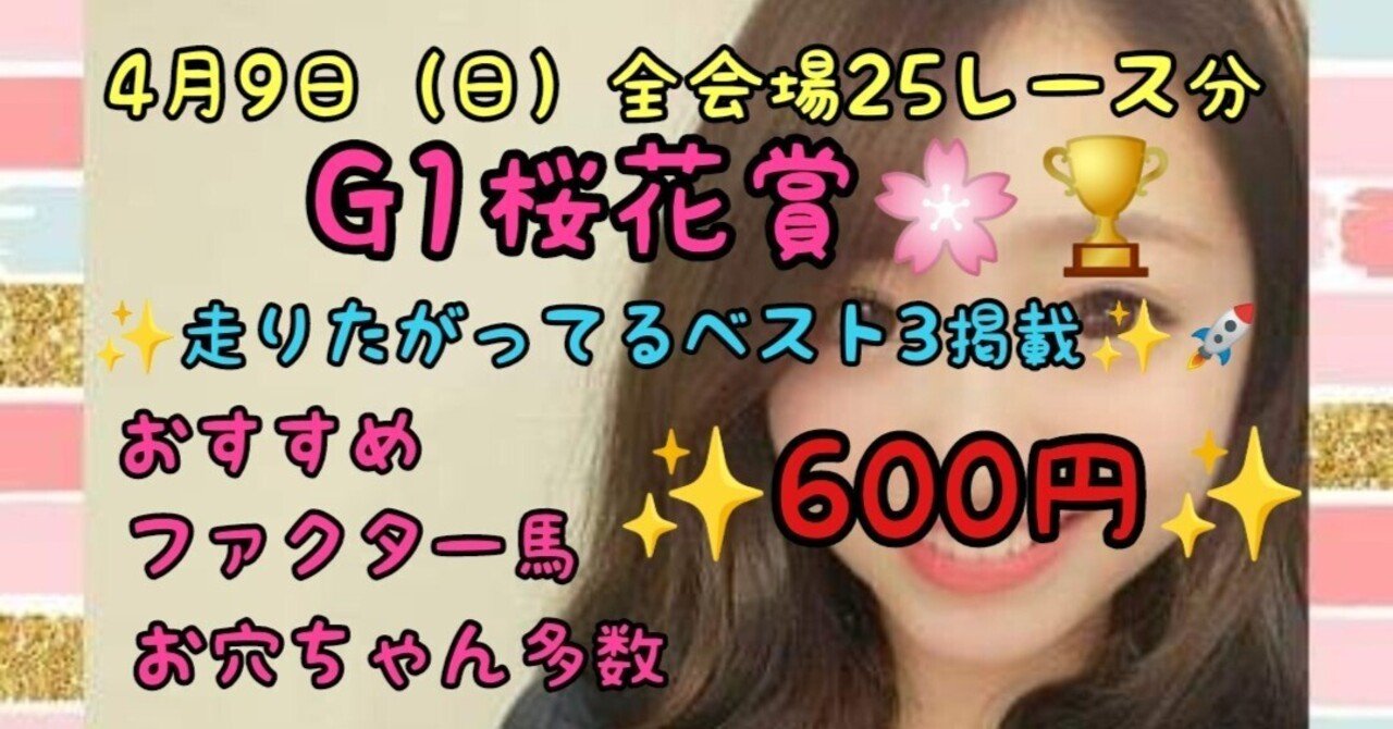 G1æ¡è±è³ðžðæ°éé宿©å²ããð¥4æ9æ¥ïŒæ¥ïŒå
šäŒå Ž25ã¬ãŒã¹åðð¥ðèµ°ãããã£ãŠããã¹ã3æ²èŒðãããŒããçè²·ãããã¡ã¯ã¿ãŒããã®éЬã«ã¯ãã