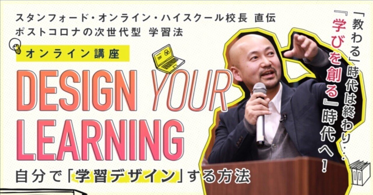 【2日間限定】星校長による伝説の授業『Design Your Leaning』とは？｜【星友啓】科学的子育ての授業｜note