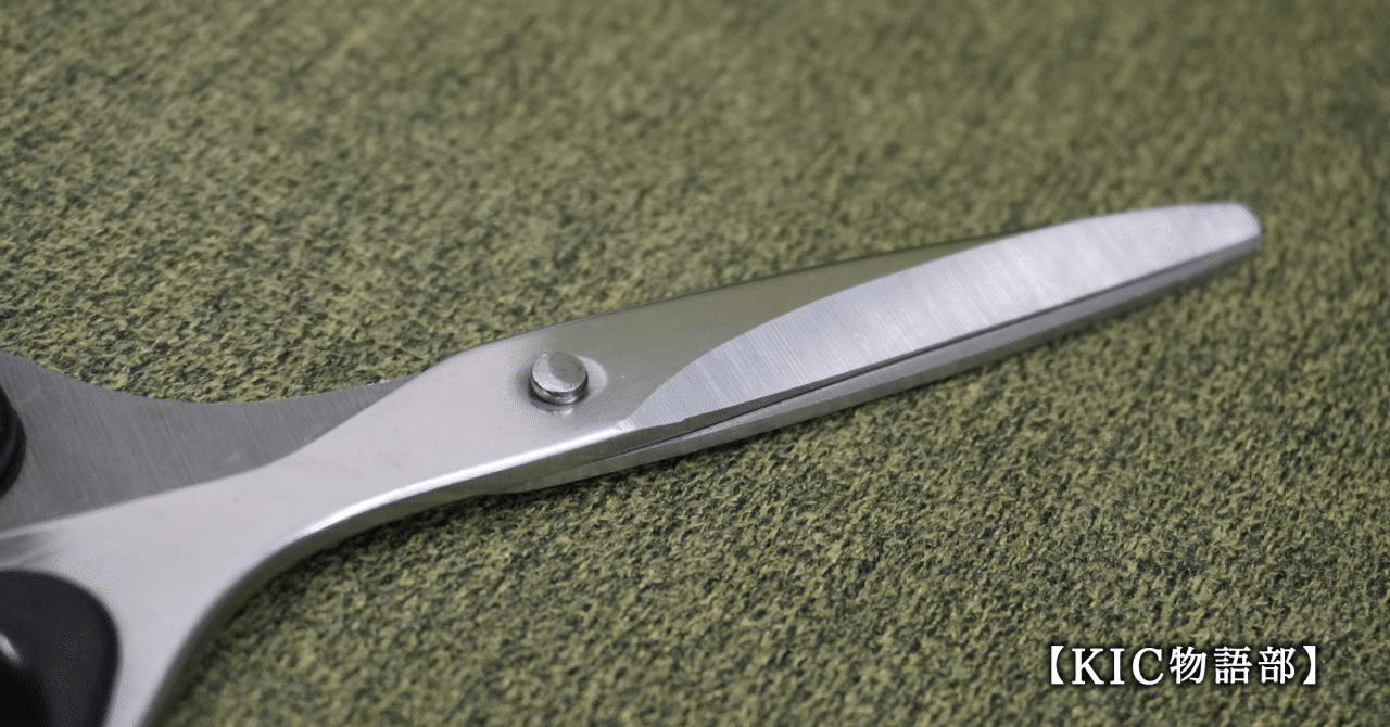 【とあるハサミ①】｜【KIC物語部】｜note