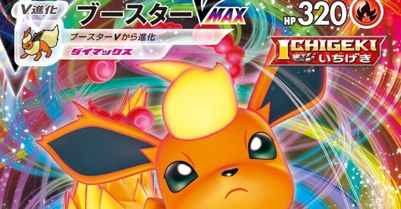 【ポケカ：スタンダード】ブースターVMAX_230408ジムバトル｜あしふみ｜note