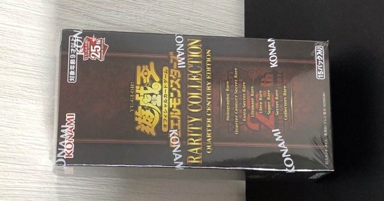 遊戯王OCG）2023年4月13日まで！レアコレBOXの定価抽選があるぞー！急げぇ〜♪｜レアコレクターの断捨離
