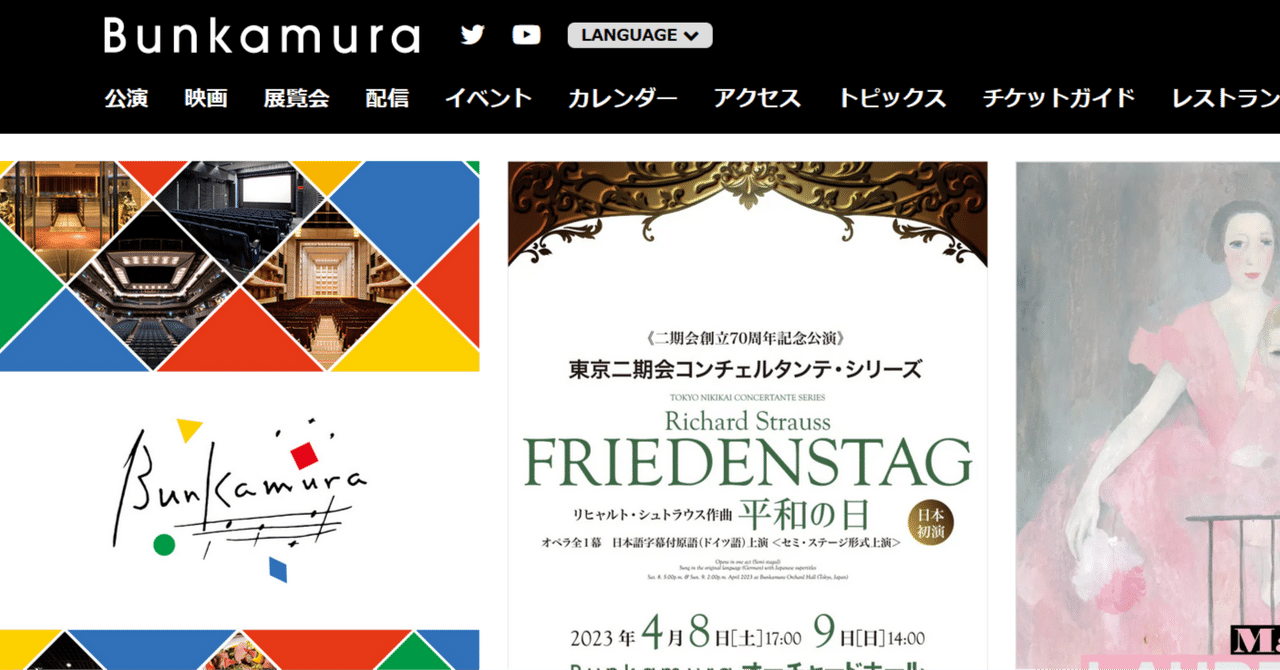 さよならBunkamura｜秘すれば花｜note