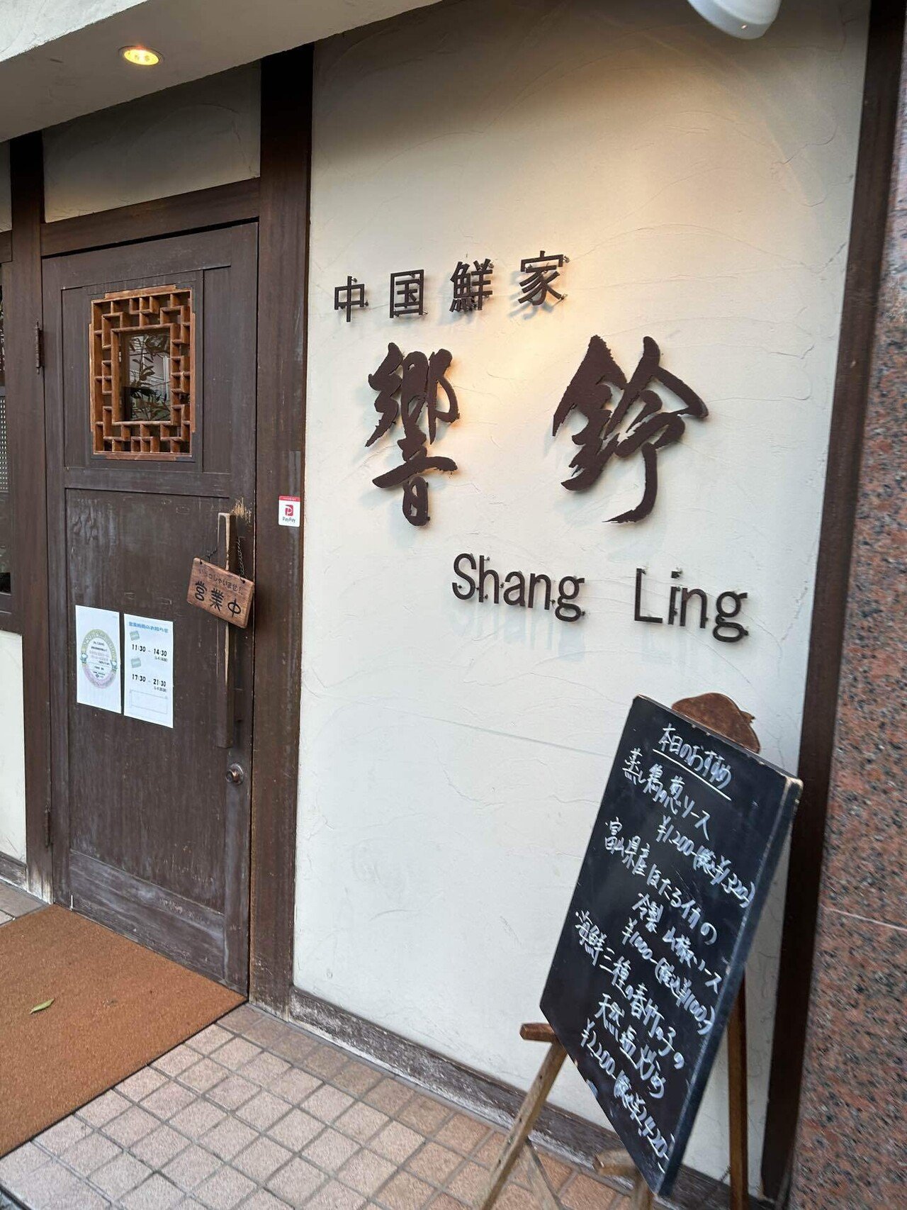 シャンリン20230408｜鈴麻呂