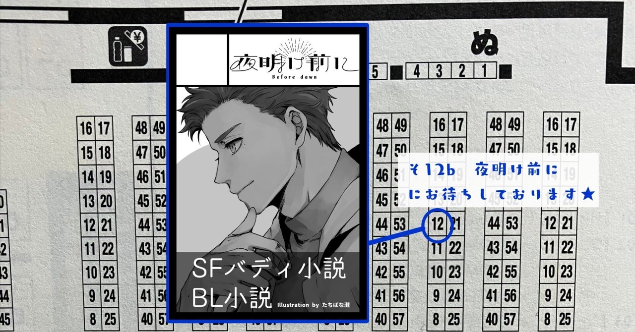 COMITIA144参加のお知らせ｜朝香トオル｜note