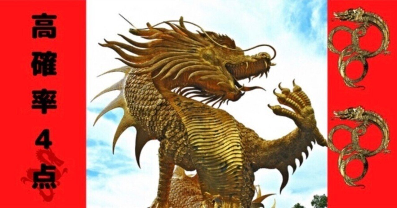 🐉三国3レース〆切9時42分‼️ここも🎯🎯🎯モーニングレース🉐🉐🉐4点狙い撃ち🐲🐲競艇予想🐲龍神‼️｜🐲辰ちゃんの舟券予想🐉基本4点予想🎯回収率🎯