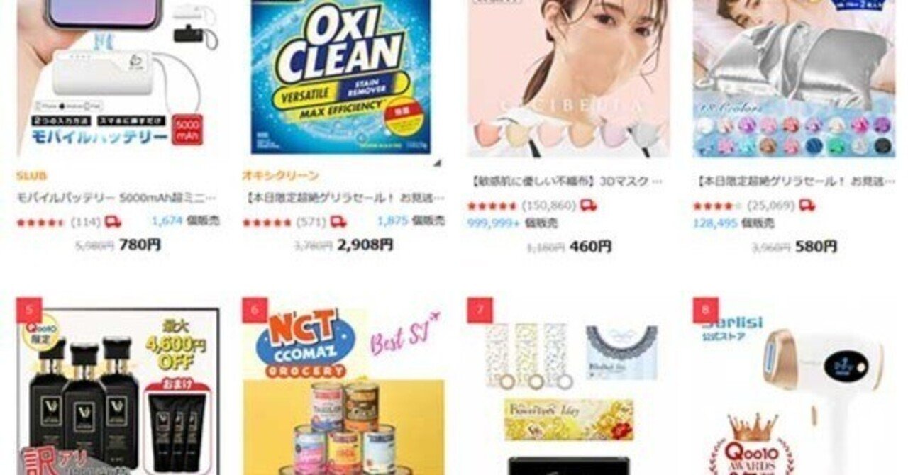 2023年4月8日にQoo10で売れた商品をTOP20までまとめてみた｜売れるネットショップの教科書