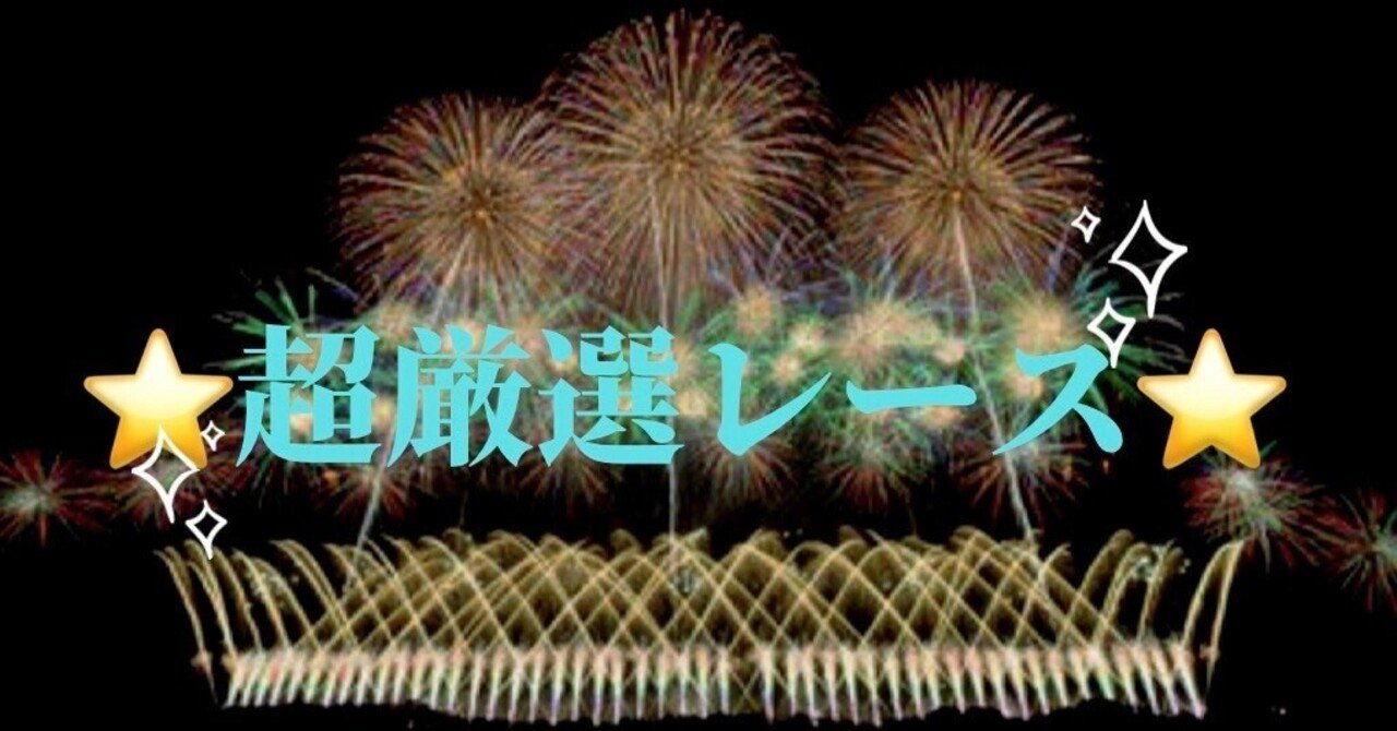 🎯宮島12r🎯締切1645💘💫超厳選💣⭐️神的中⚡️高配当者続出中🌈 ｜夏希