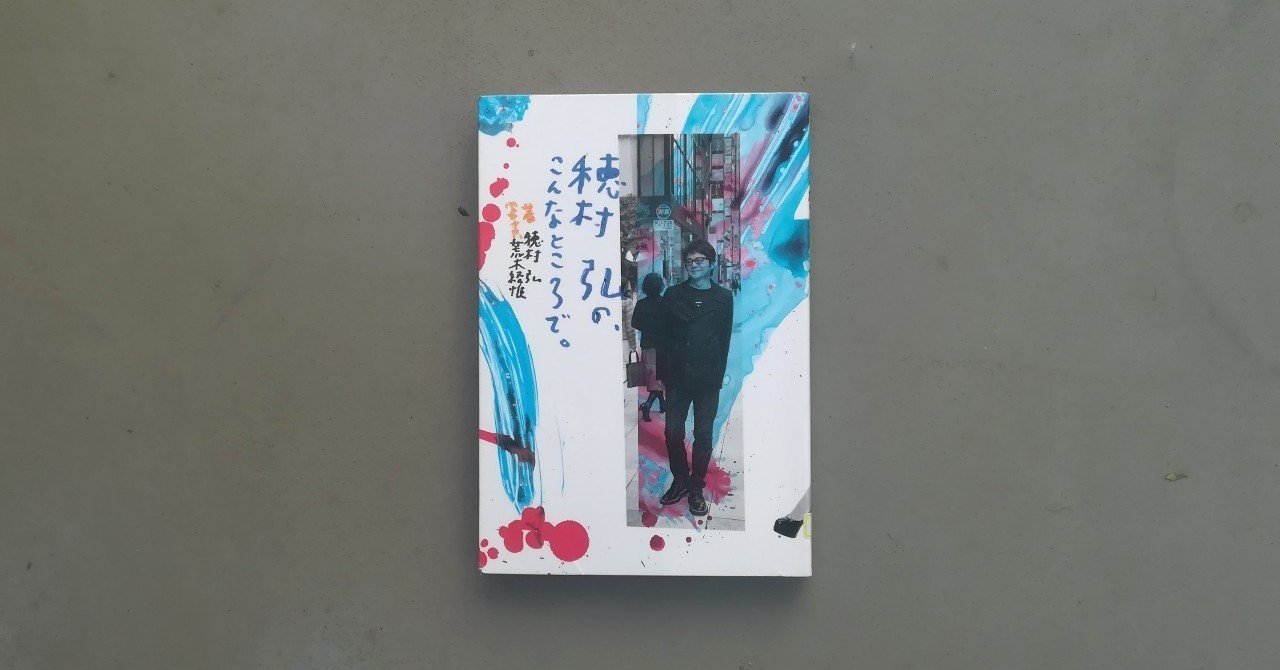 『穂村弘の、こんなところで。』穂村弘｜kyokota（きょこた）｜note