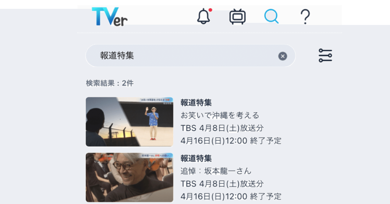 TVer生活：【報道特集】お笑いで沖縄を考える｜200im