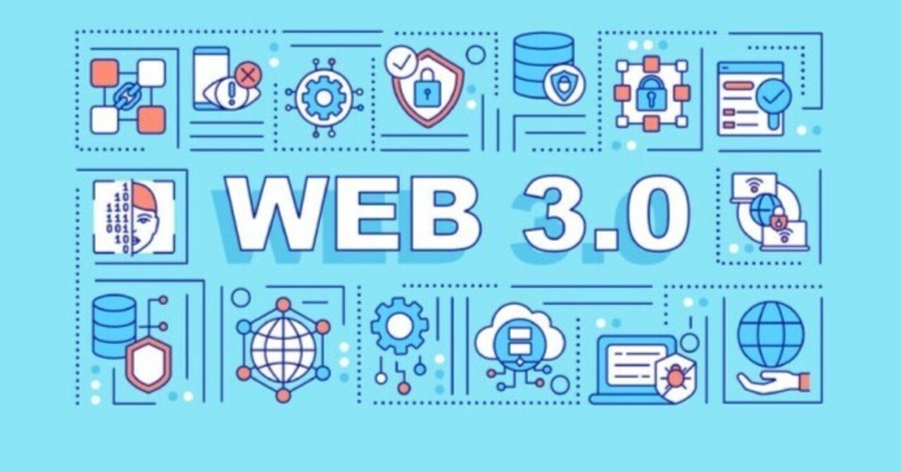 Web3.0とは｜たくちゃん｜note