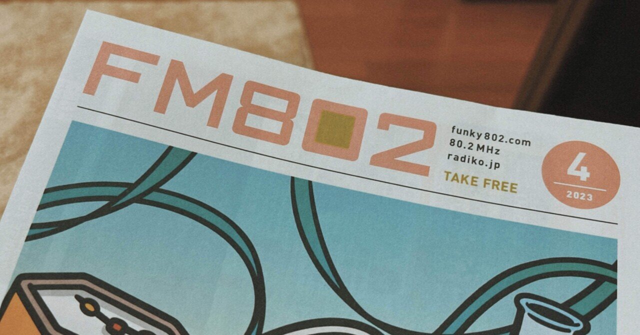 FM802の春。ACCESSキャンペーンソングがやってくる。｜koromo