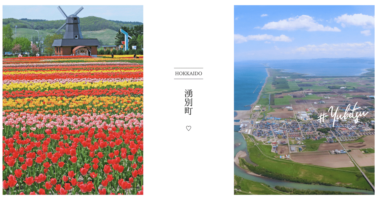 北海道 ゆうべつ町