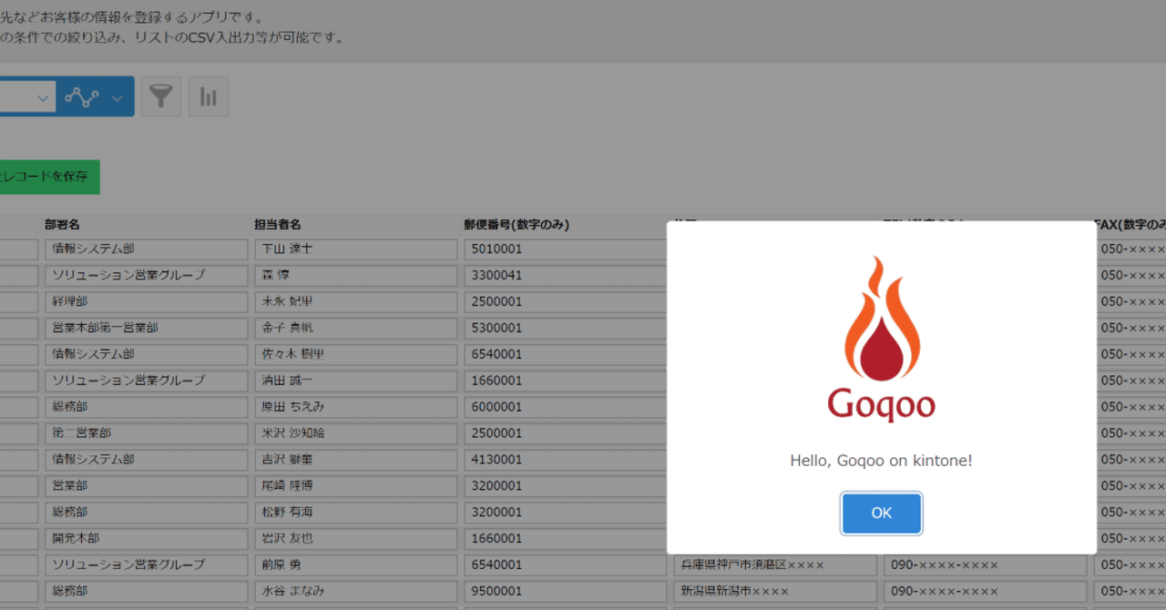 Windows環境でGoqoo on kintoneがうごくようになった｜nectar