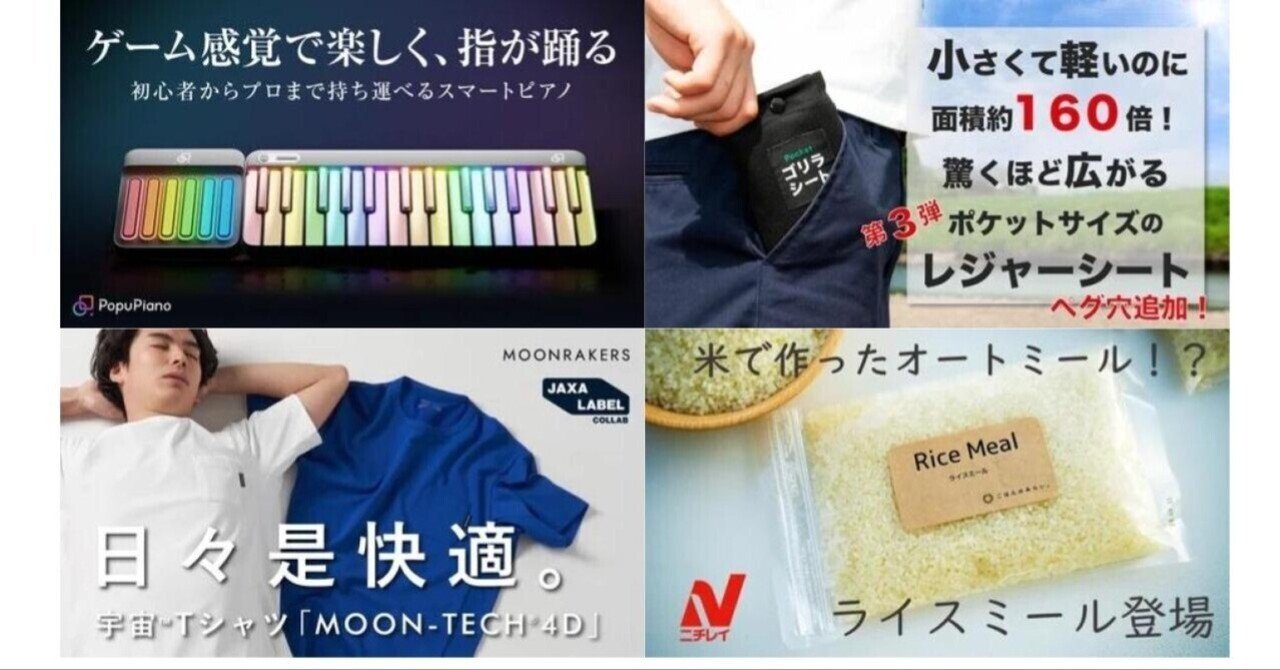 スタッフが選ぶオススメプロジェクト｜Makuake｜note