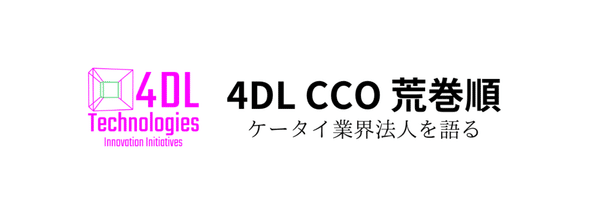 荒巻順＠4dlt.com｜note