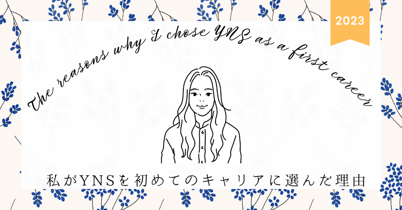 新入社員紹介① Shihoさん｜YNS｜note