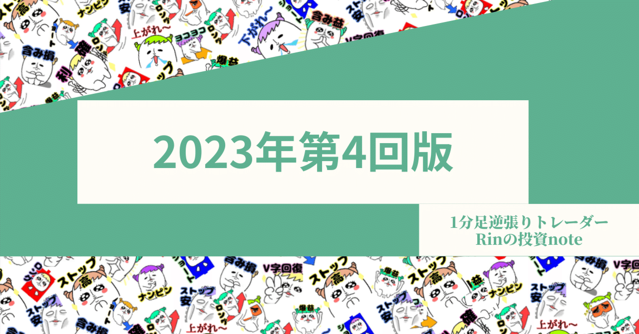 日経225先物 TOPIXテクニカルトレード 2023年第4回版 （4月11ナイト～5/9デイ まで更新）｜テクニカルトレードnote