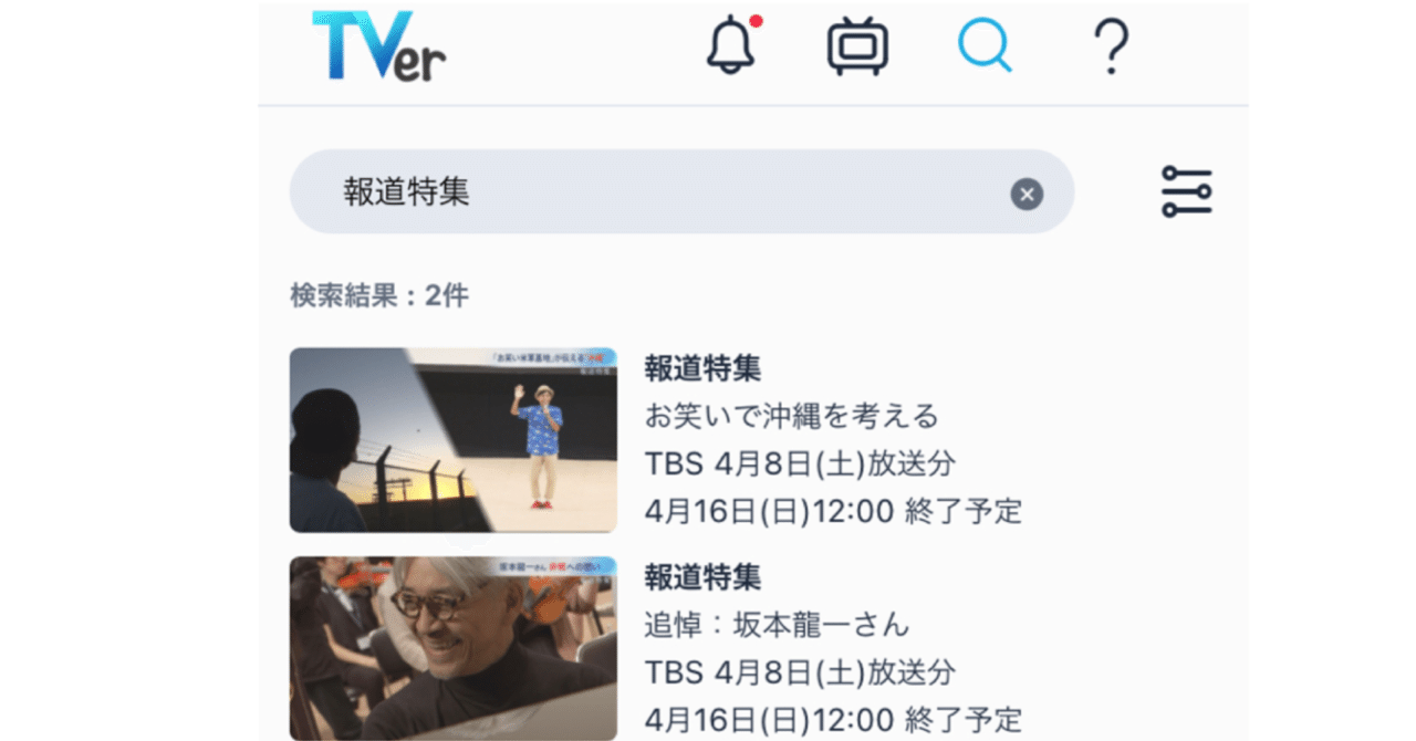 TVer生活：【日経モープラ】【報道特集】追悼：坂本龍一さん｜200im