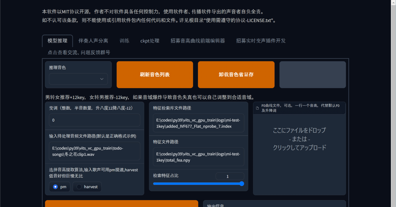 RVC WebUIを使ってみるお話｜ぬる