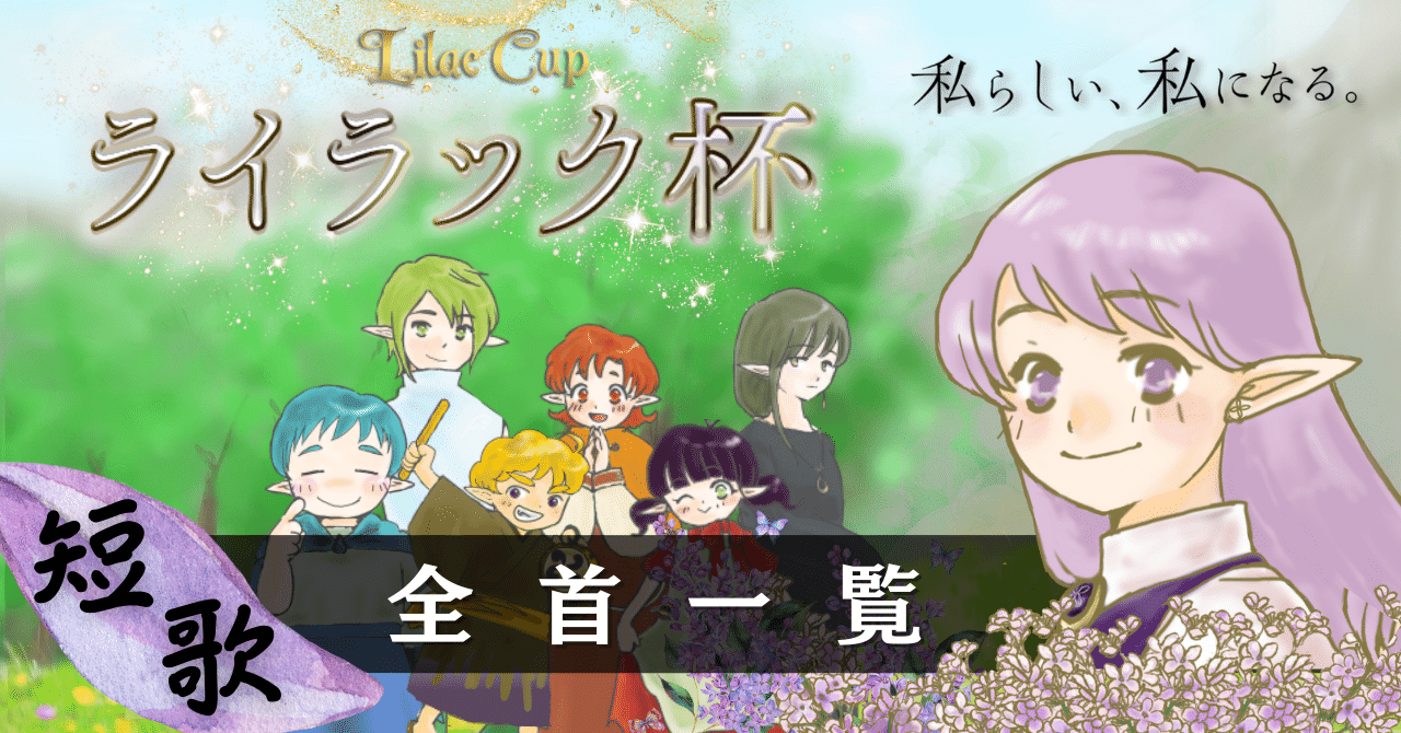 🍃ご案内🍃 短歌作品一覧が前半と後半に分かれます（編集作業の負担を減らす為）。 🌸前半（3/25～4/9） https://note.com/minhai/n/n5b3a75418783 🌸 ...
