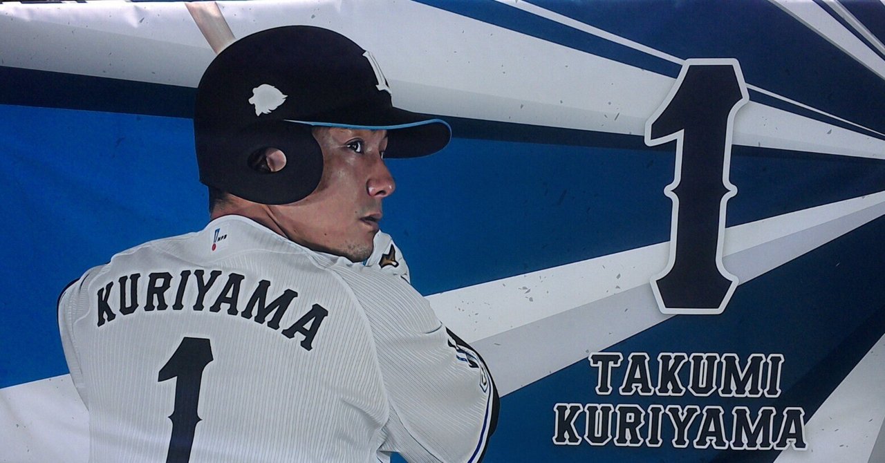 【西武ライオンズ 今日の見どころ】山川離脱 過去2年の影響は? 栗山史上17人目の1000四球が目前 |西武ライオンズ 今日の見どころを制作する会
