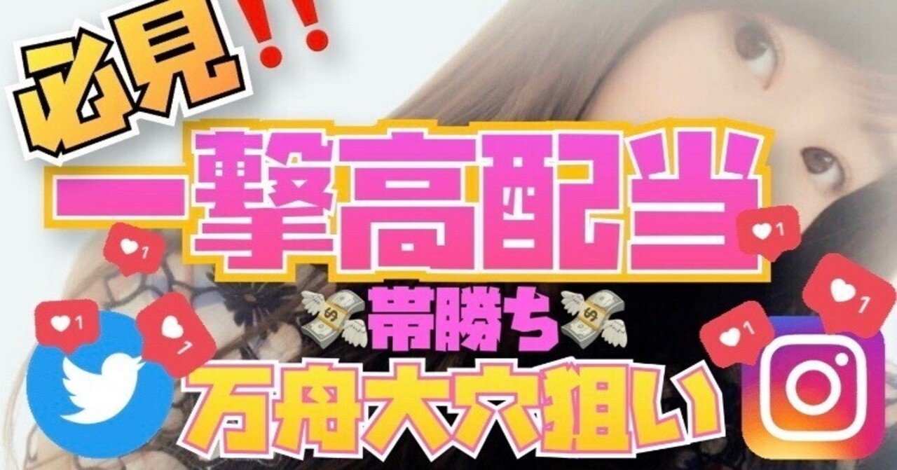 🌈厳選🌈🔥徳山2r🔥資金増増↗️※帯勝ちすぎてゴメンナサイ🤣mimi🧸考案必勝ロジックでアナタを勝利へ導きます🫶 Mimi🧸と一緒に万舟ゲット