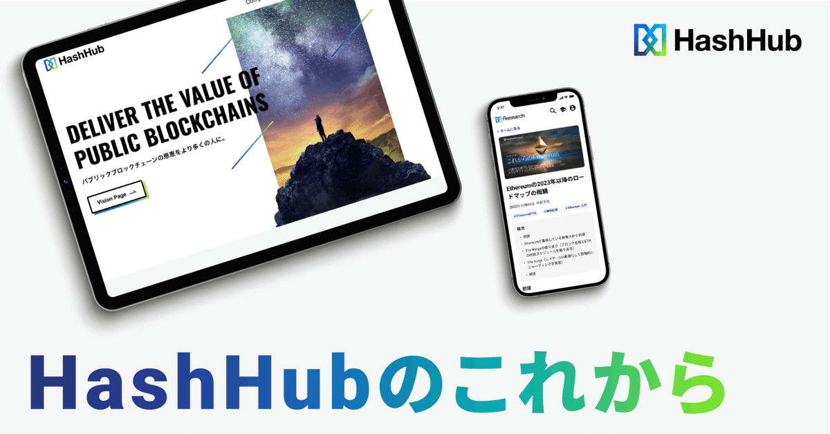 HashHubのこれから 金融グループのバックアップを受けたクリプト企業としてのスタート｜HashHub