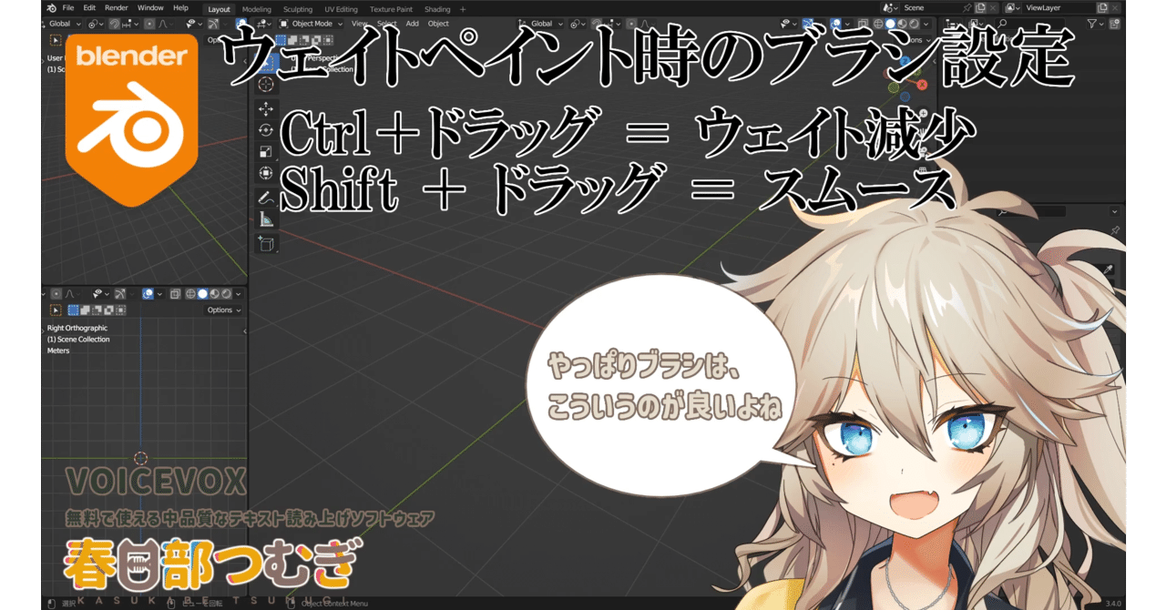 ウェイトペイント時のブラシ設定｜Blender Diary