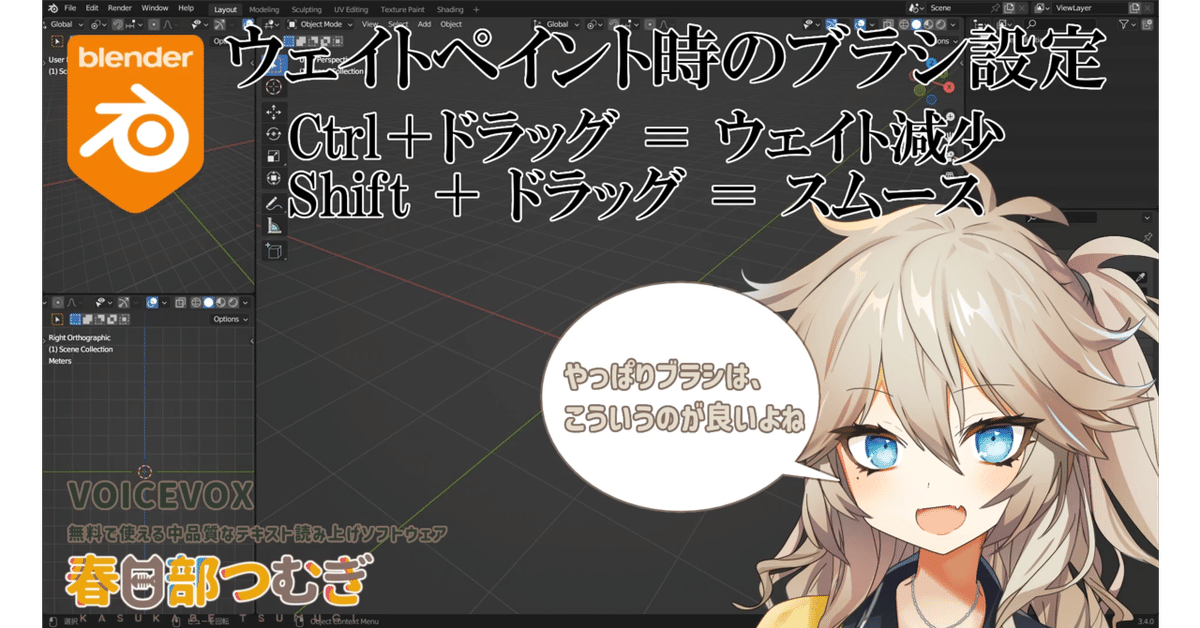 ウェイトペイント時のブラシ設定｜Blender Diary