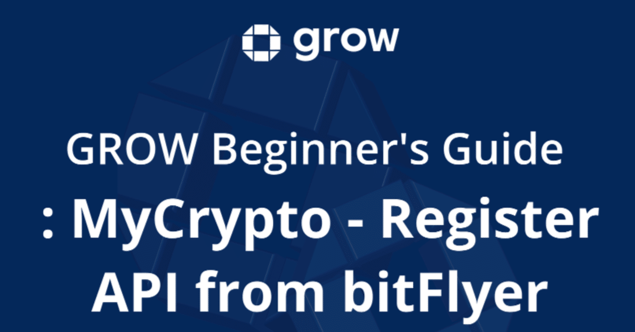 暗号資産おまとめモニターツール MyCrypto-bitFlyerからの読み取りAPI連携方法｜GROW_Official 日本語