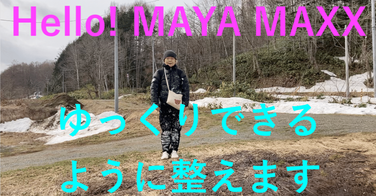 Hello ! MAYA MAXX_元気が出るひとこと みんながゆっくりできるように整えます！！｜MAYA MAXXのplaypray
