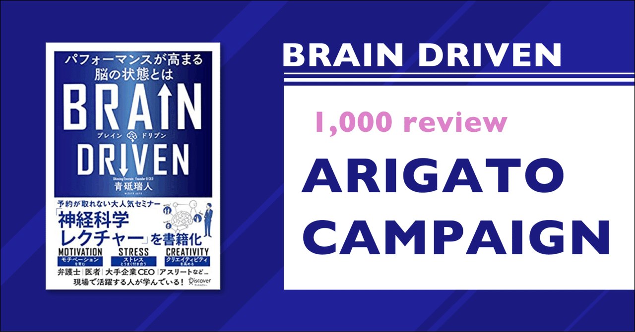 【BRAIN DRIVEN】 1,000レビューありがとうございます！！！｜"HAPPY NEUROZINE" by DAncing Einstein｜note