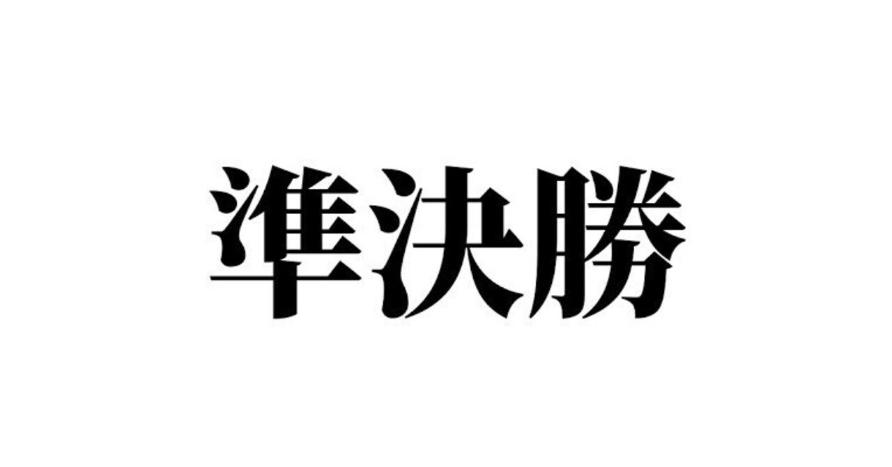 ミッドナイト高松、小倉5r〜｜競輪一筋（必殺車券師の肇）