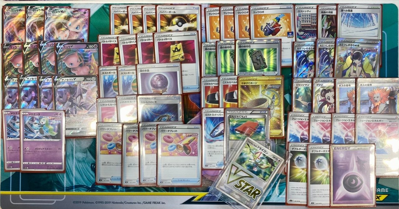 【全文無料】【シティリーグ2023 S4 優勝】 フュージョン型ミュウVmax｜ほてい@ポケカ｜note