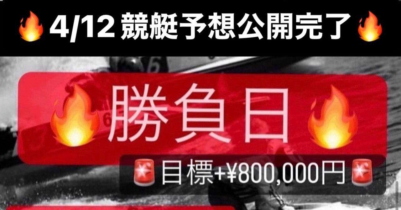 412🔥🔥勝負日🔥🔥自信度max｜りんちゃん👰🏻‍♀️【プロ競艇予想師】💘｜note