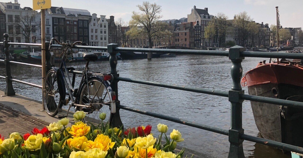 オランダ移住記🇳🇱｜Etsuko オランダ在住ライター