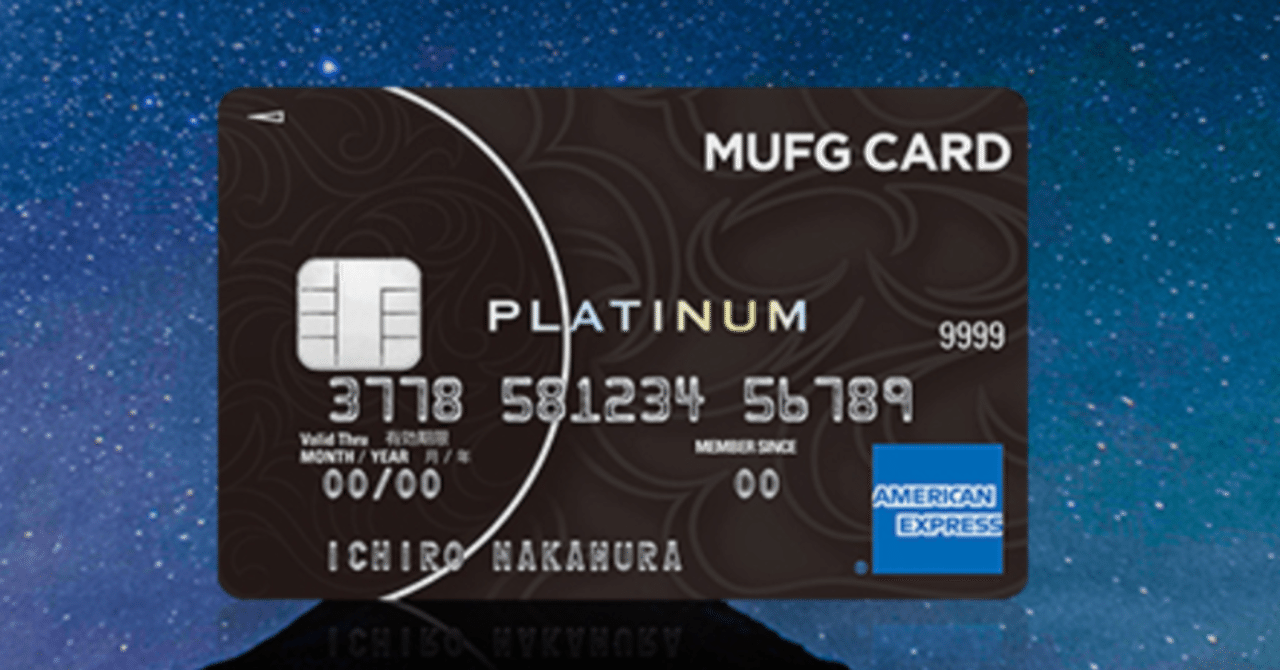 三菱UFJカード・プラチナ・アメリカン・エキスプレス®・カード｜Viaggio