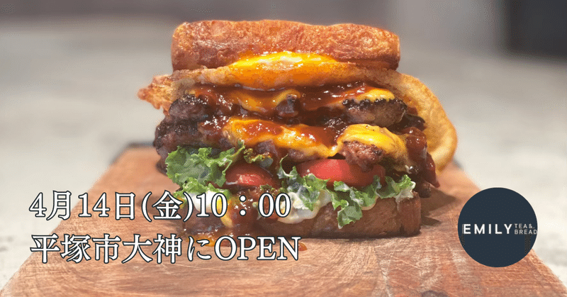 EMILY TEA&.BREAD湘南平塚店｜C+lus クラスで暮らす