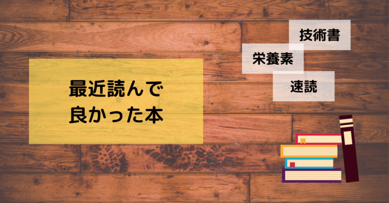 最近読んで良かった本を軽く紹介する｜akatsuki174