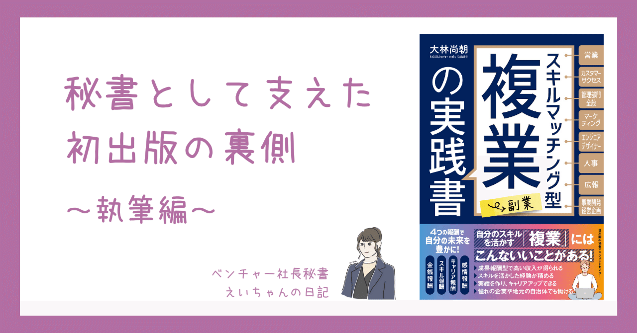 秘書として支えた初出版の裏側～執筆編～｜Eiko Kuroda｜note